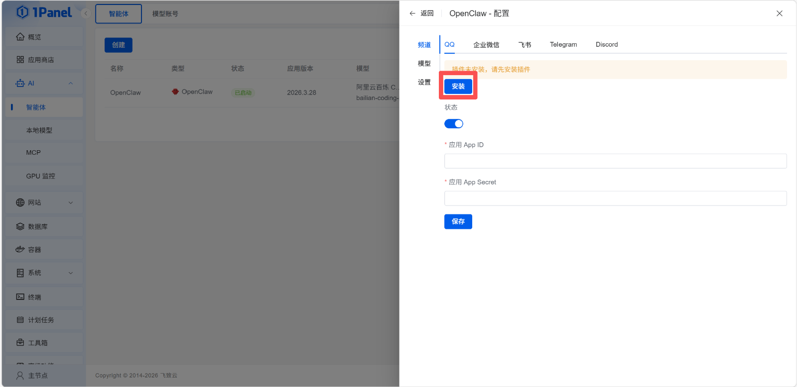 OpenClaw 对接 QQ 渠道 | OpenClaw 俱乐部